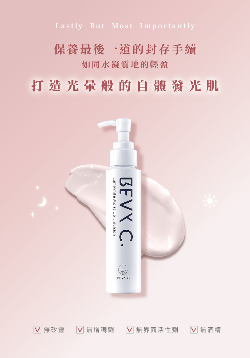 妝前保濕修護乳 100mL(贈品可選)-乳液｜乳霜|BEVY C.